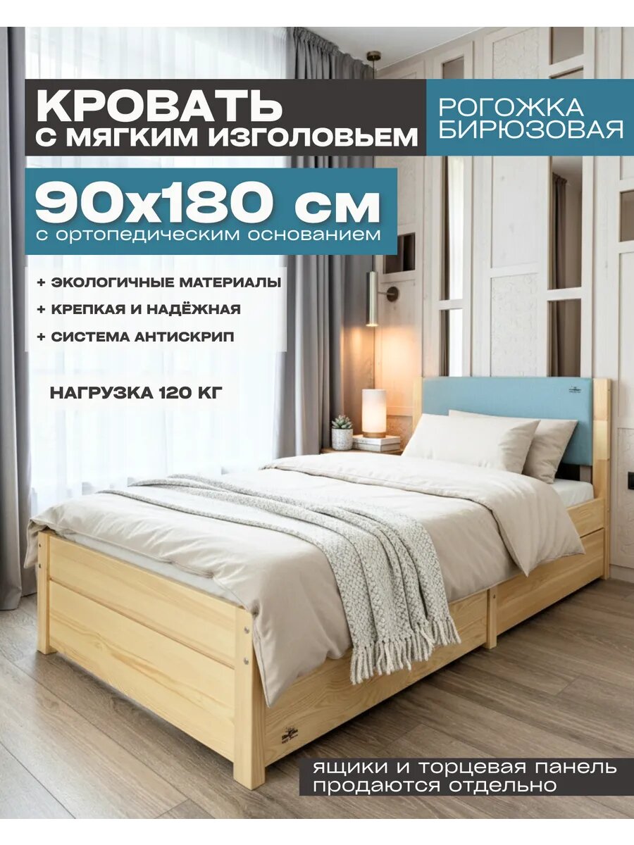 Кровать с мягким изголовьем 90х180 см детская