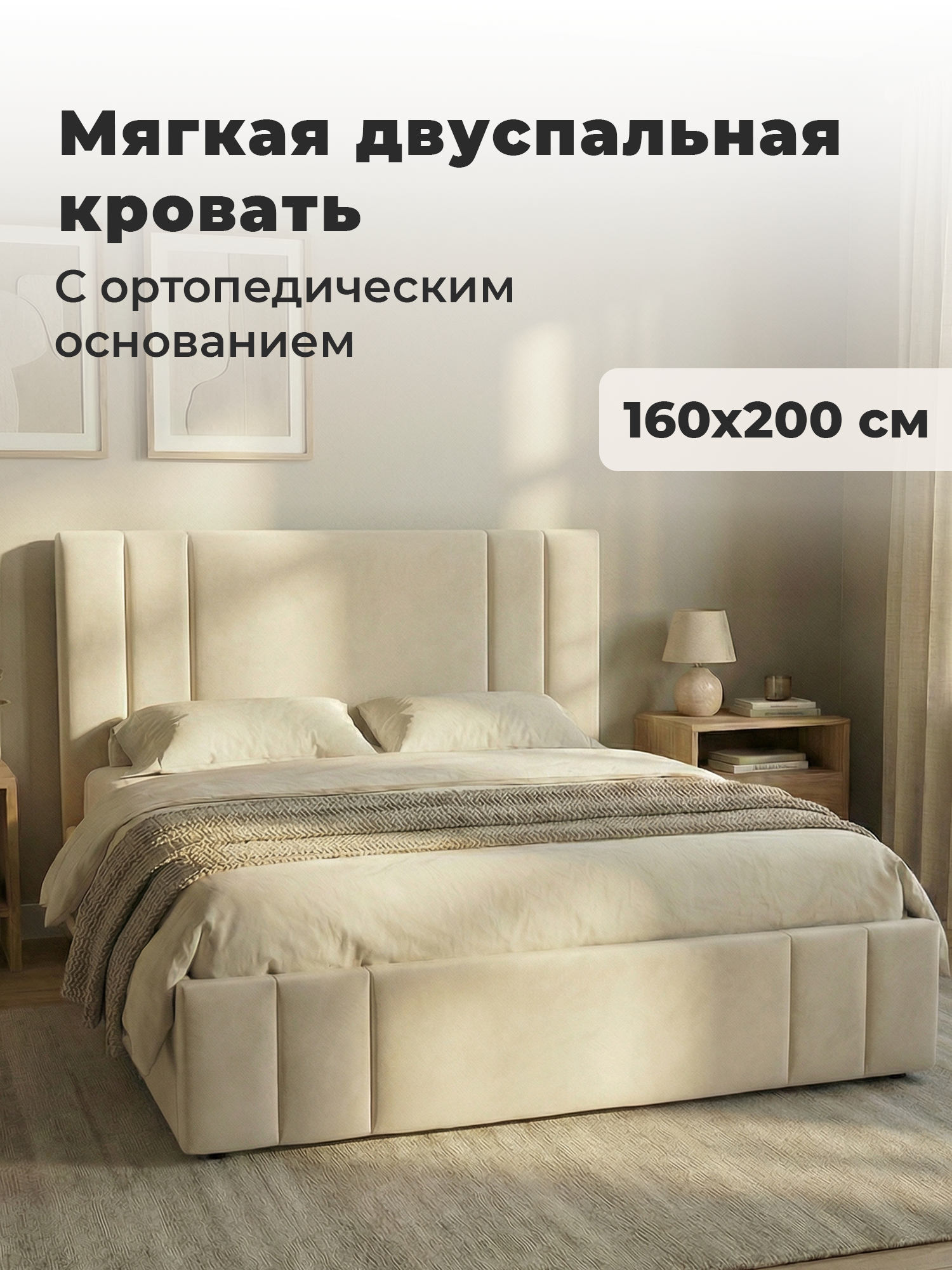 Кровать 160х200 двуспальная с ортопедическим основанием, белая