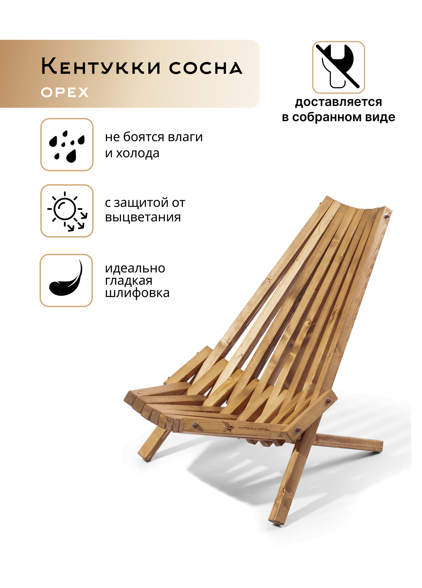 Кресло Кентукки из дерева, Шезлонг Кентукки, Садовое кресло Кентукки, Деревянное садовое кресло