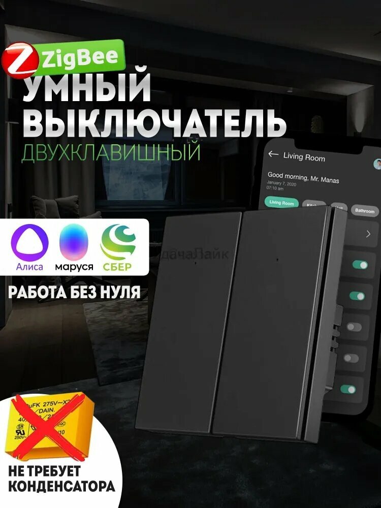 Умный выключатель Zigbee, двухклавишный, черный, без нуля