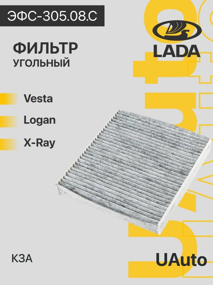 Фильтр салонный угольный LADA Vesta, X-Ray, Renault Logan / Sandero 2