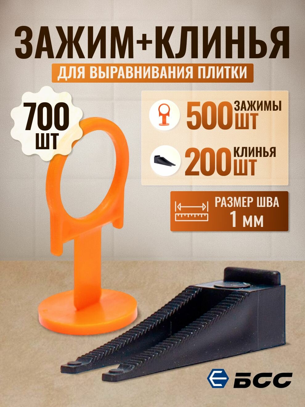 Система выравнивания плитки 1 мм, 700 шт