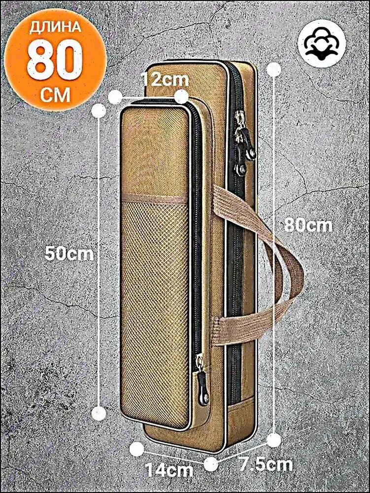 Чехол для зимних удочек