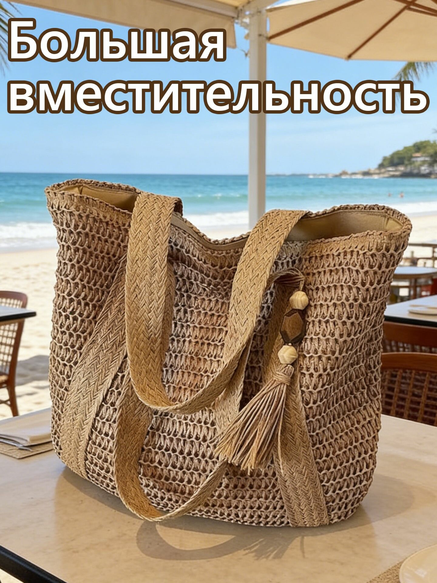 Сумка пляжная