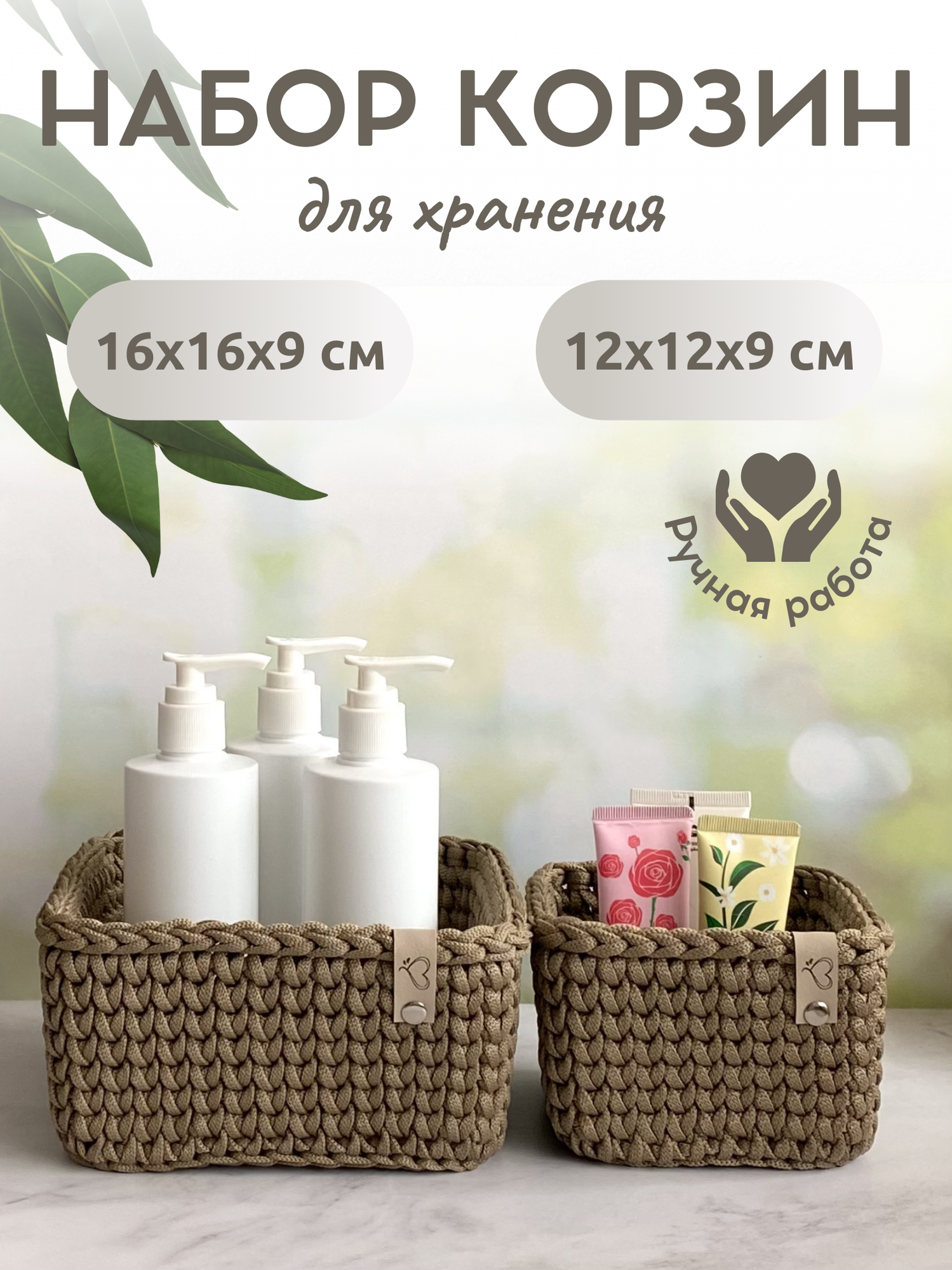 Набор вязаных корзин для хранения, 2 шт, коричневый, ручная работа