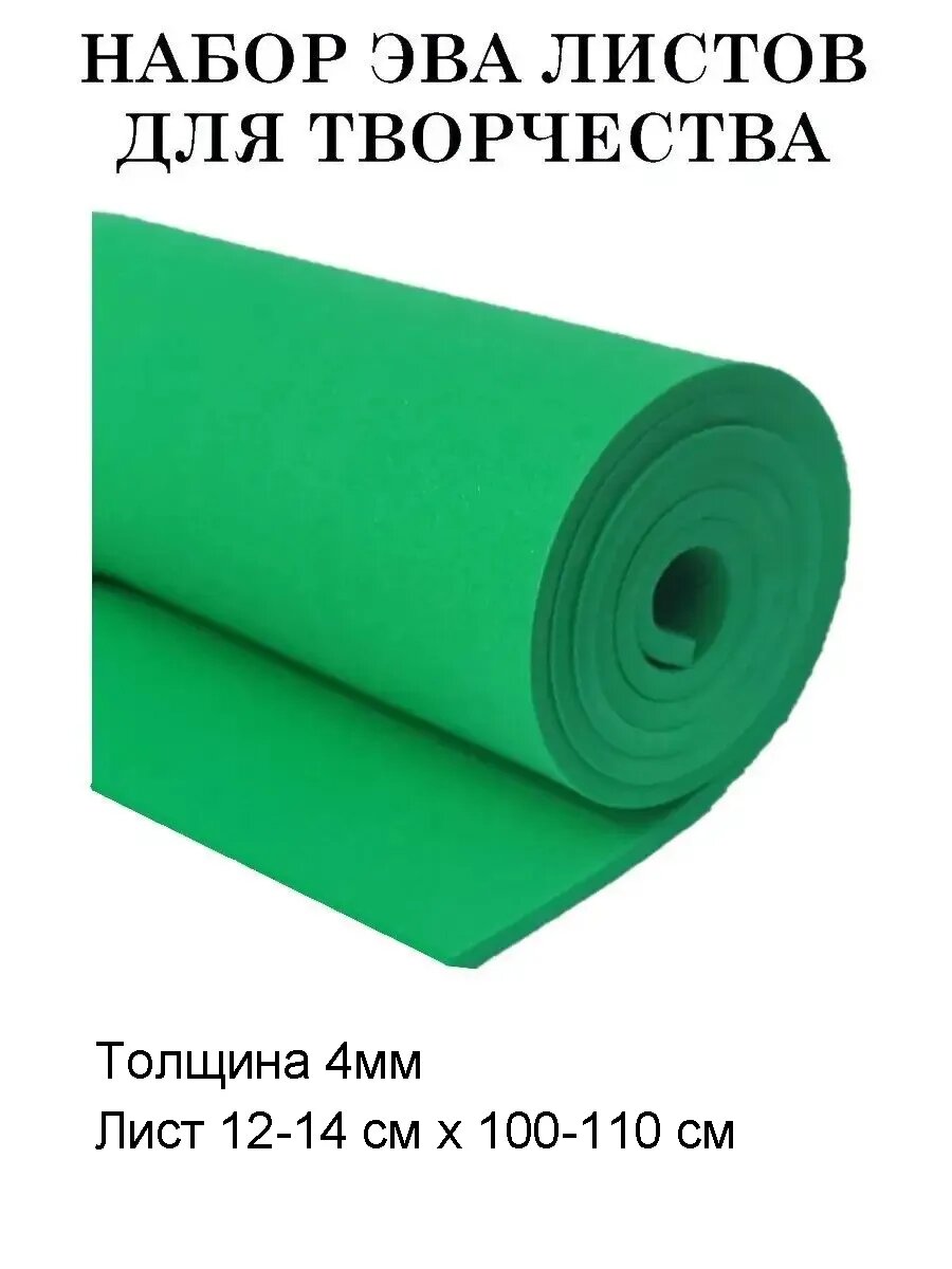 Эва лист заготовки для поделок для творчества для рыбалки