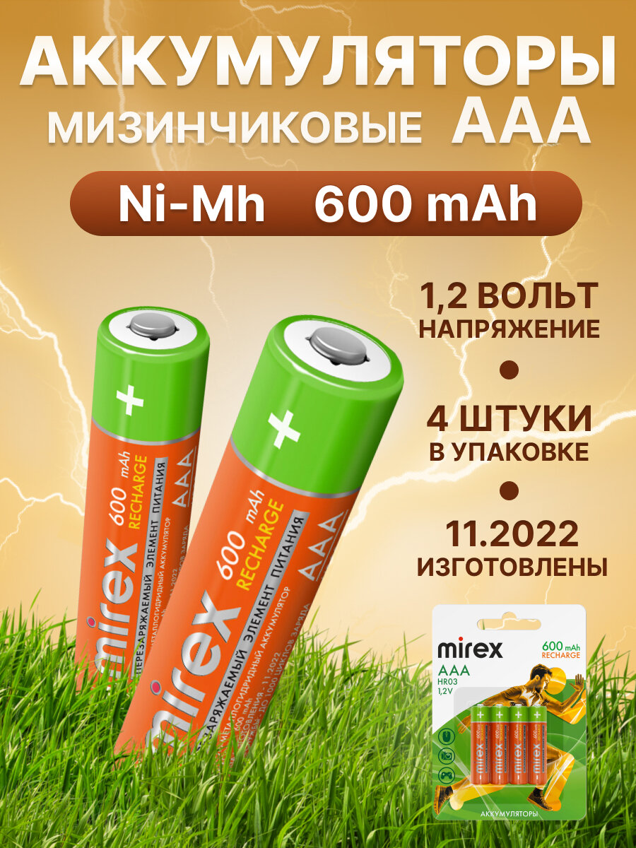 Аккумулятор Ni-MH, AAA/HR03, 600 мАч, 1,2 В, Mirex (23702-HR03-06-E4), упаковка 4 шт.