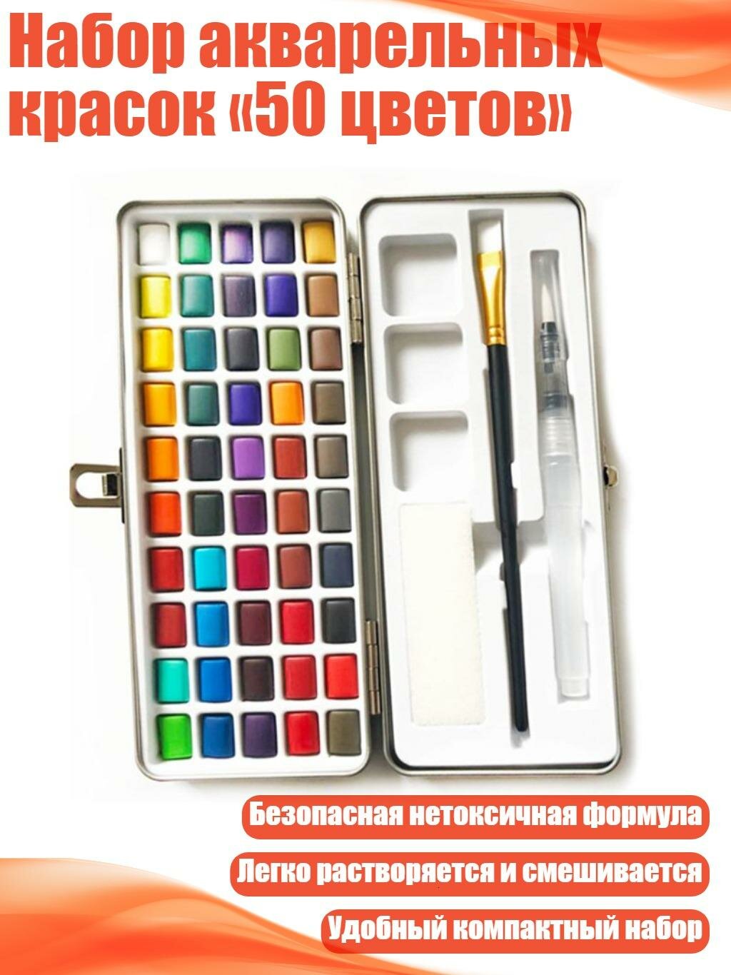 Набор акварельных красок «50 цветов», Смешанный цвет