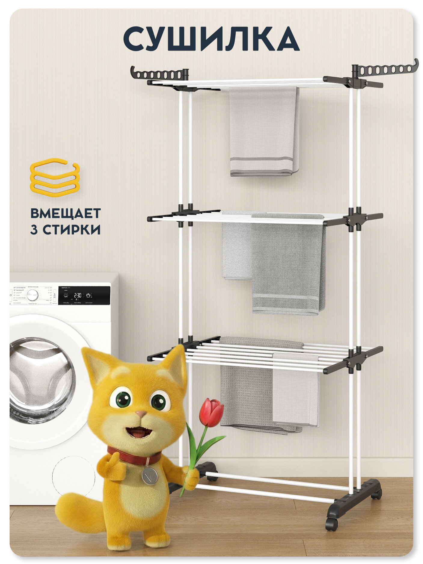 Сушилка для белья напольная Vidovito, складная, вертикальная, черная, 170х77х65см, 3 полки, на колесиках