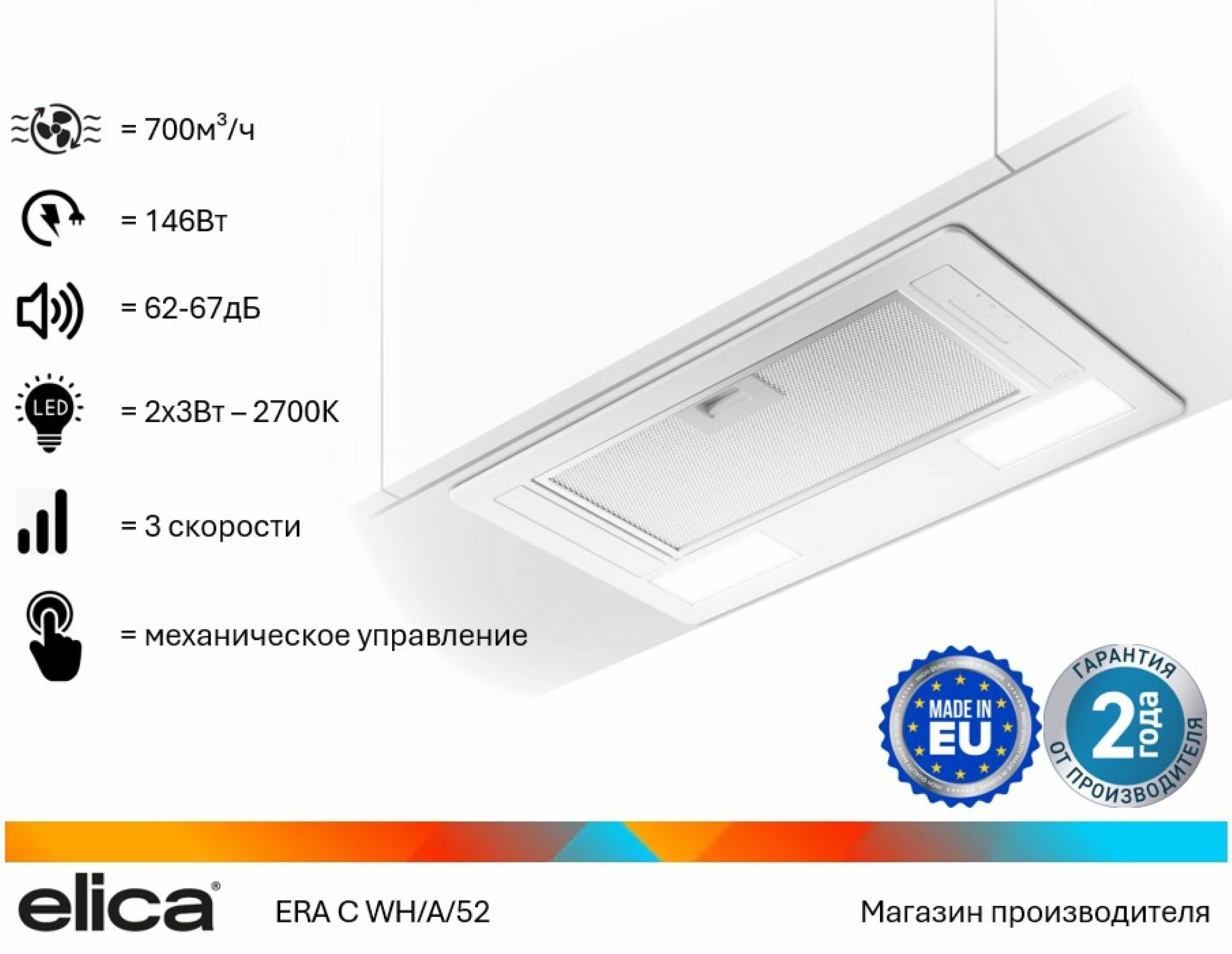 Вытяжка Elica ERA C WH/A/52