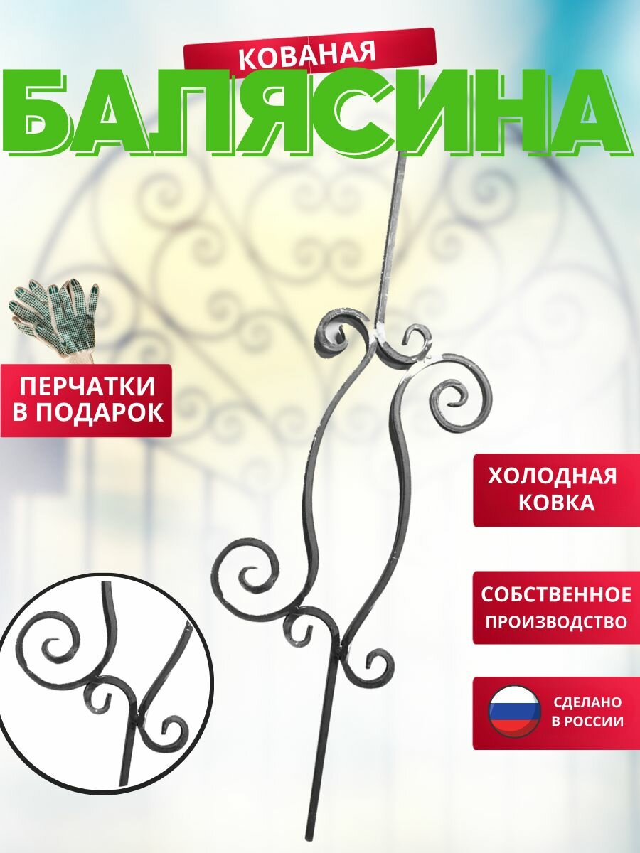 Балясина кованая металлическая (Фокус) 1000*300*12 балконная, для забора, для ворот, оградок, не окрашенная