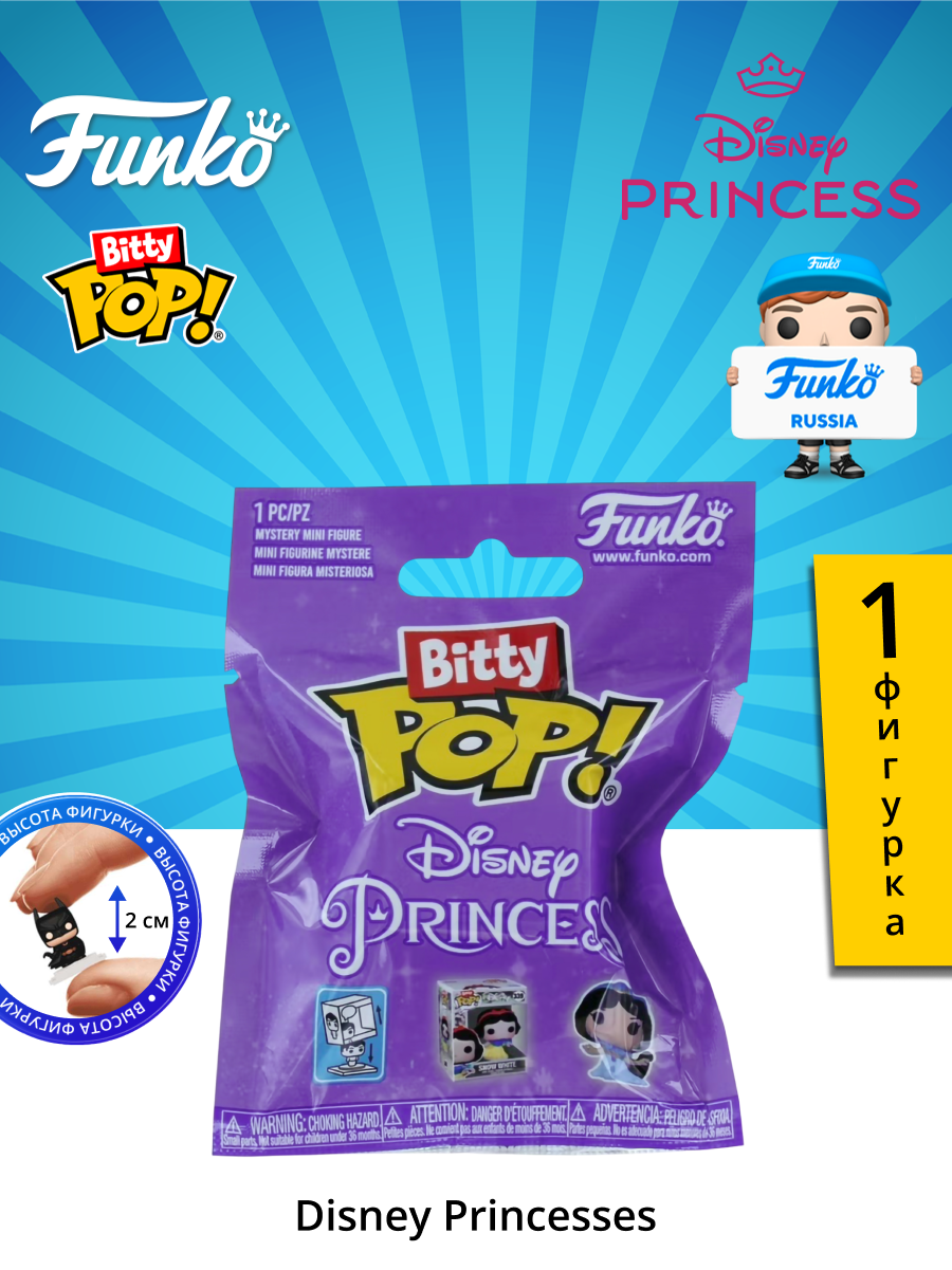 Фигурка Funko Bitty POP! Disney Princesses Mystery 1 штука в ассортименте (из 12) 81117