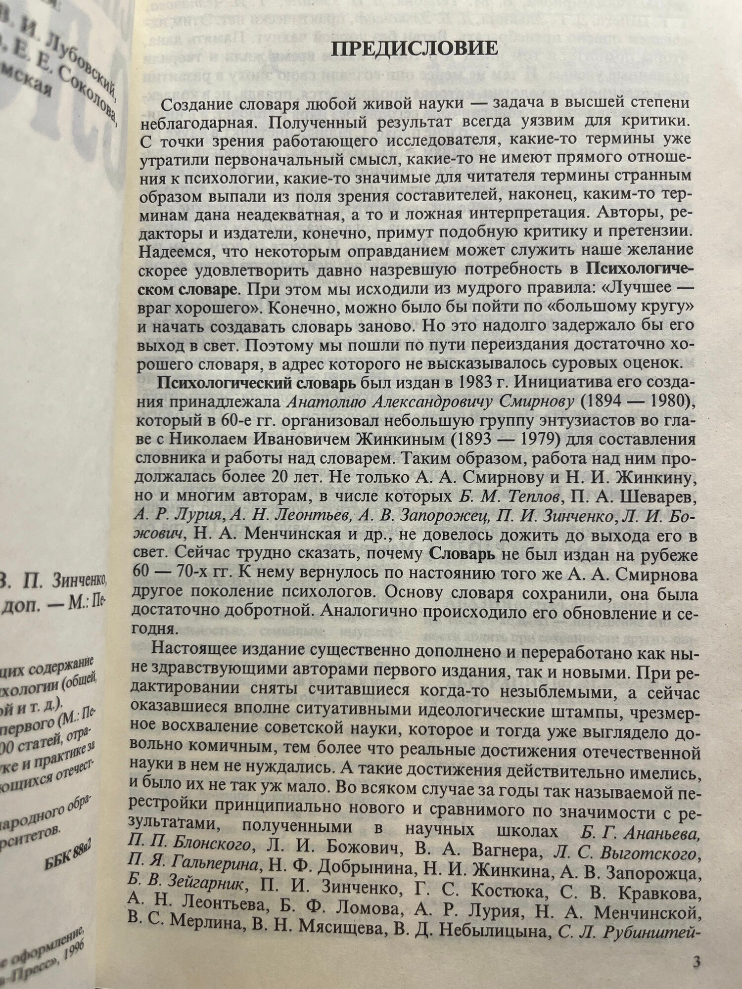 Психологический словарь 1996 г. ISBN 2049439459025 — фото 1