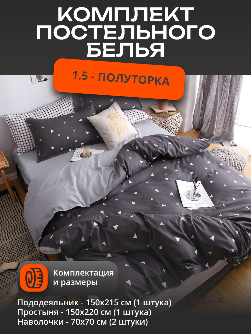 Комплект постельного белья Полуторка - Серый Белый Треугольник