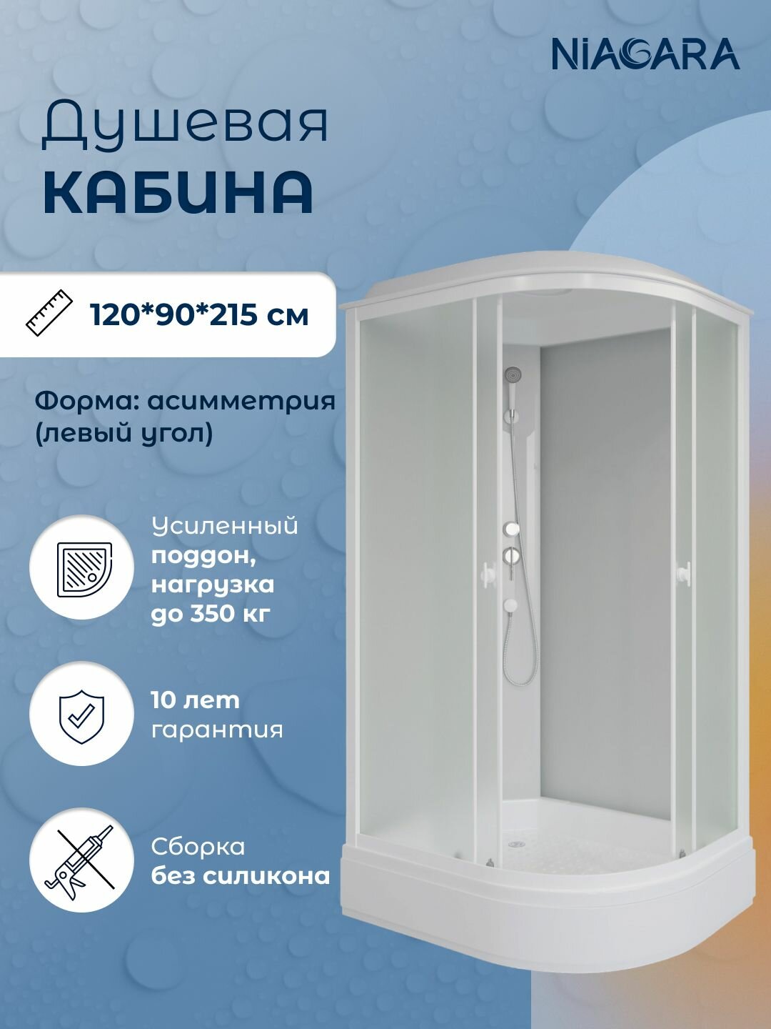 Душевая кабина Niagara Briz левая 120х90х215 матовые стекла
