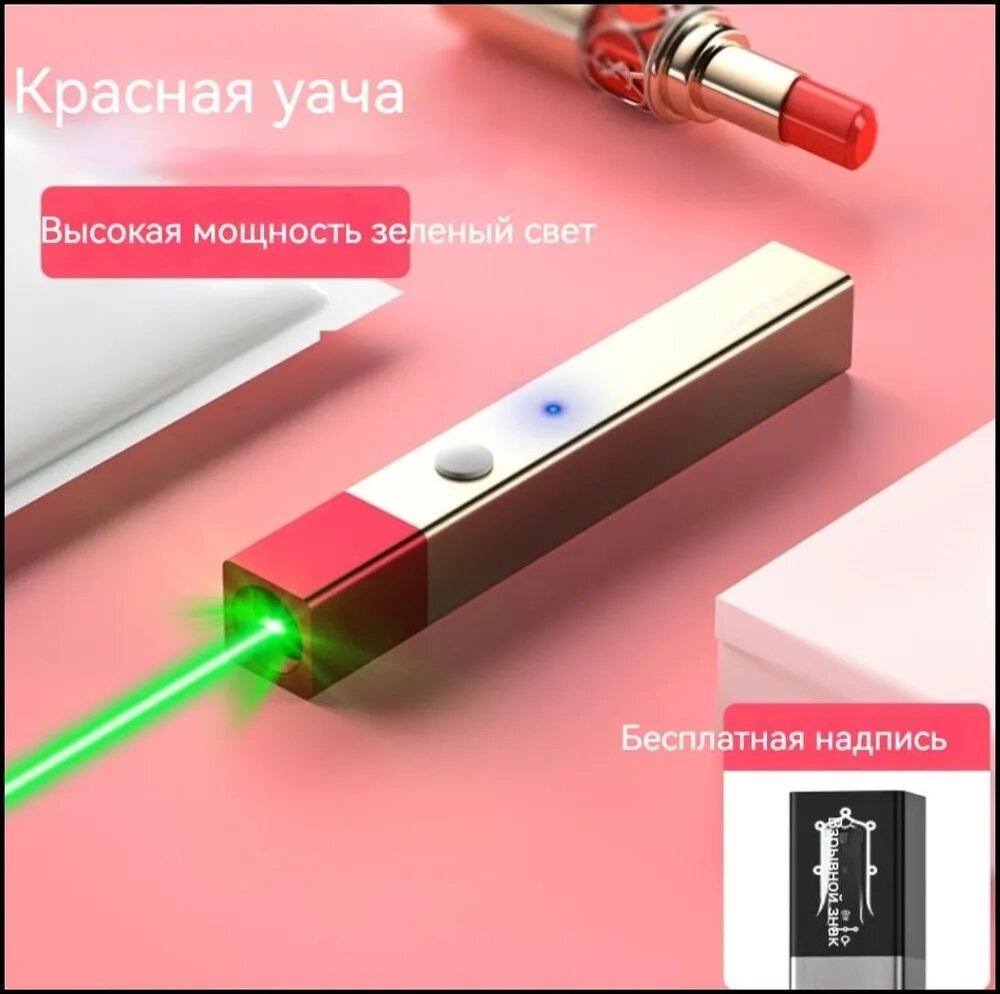 Лазерная указка USBзарядкаКвадратная оболочка не скользит и портативна