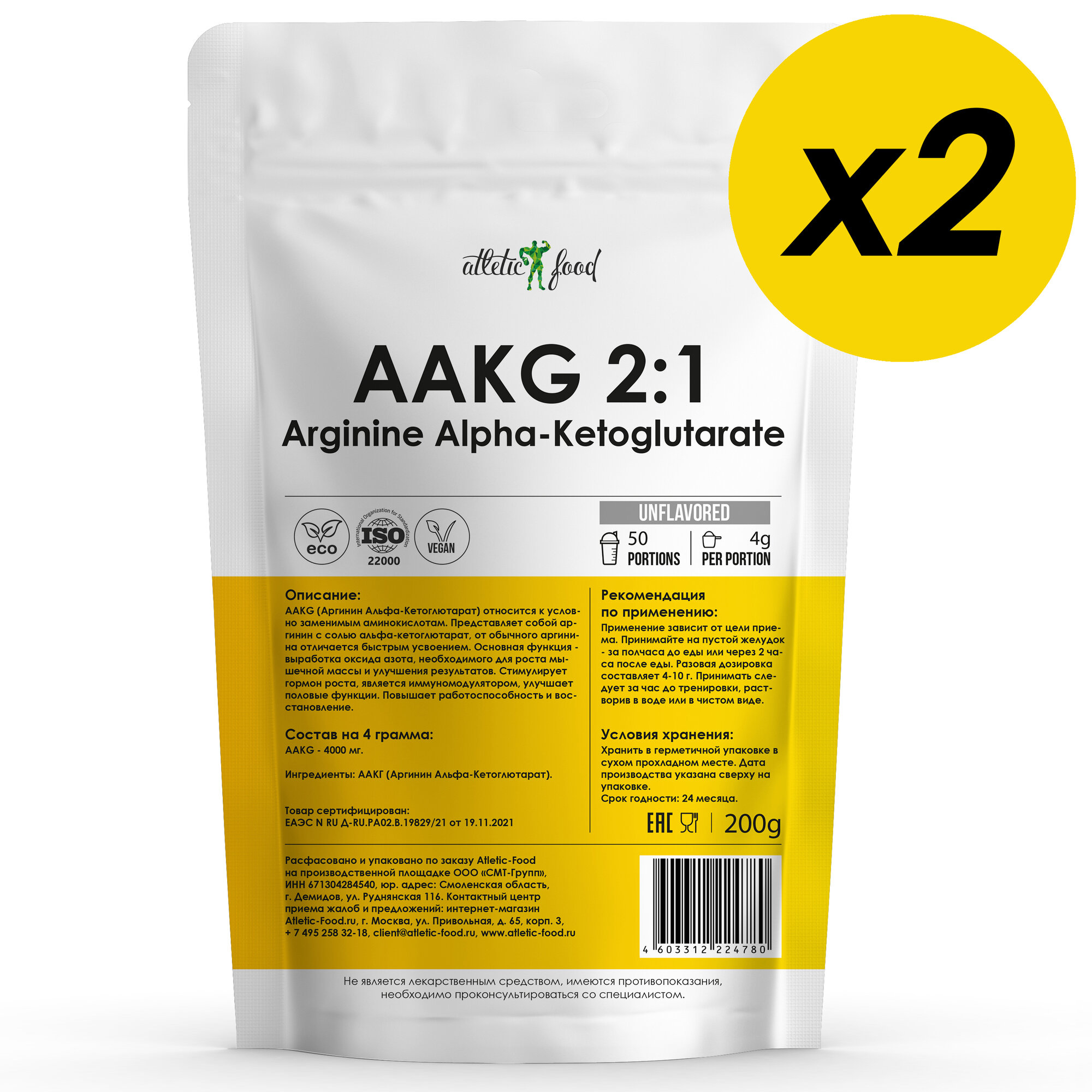 Аакг (аргинин альфа-кетоглютарат) Atletic Food AAKG 2:1 Powder 1000 mg - 400 грамм, натуральный