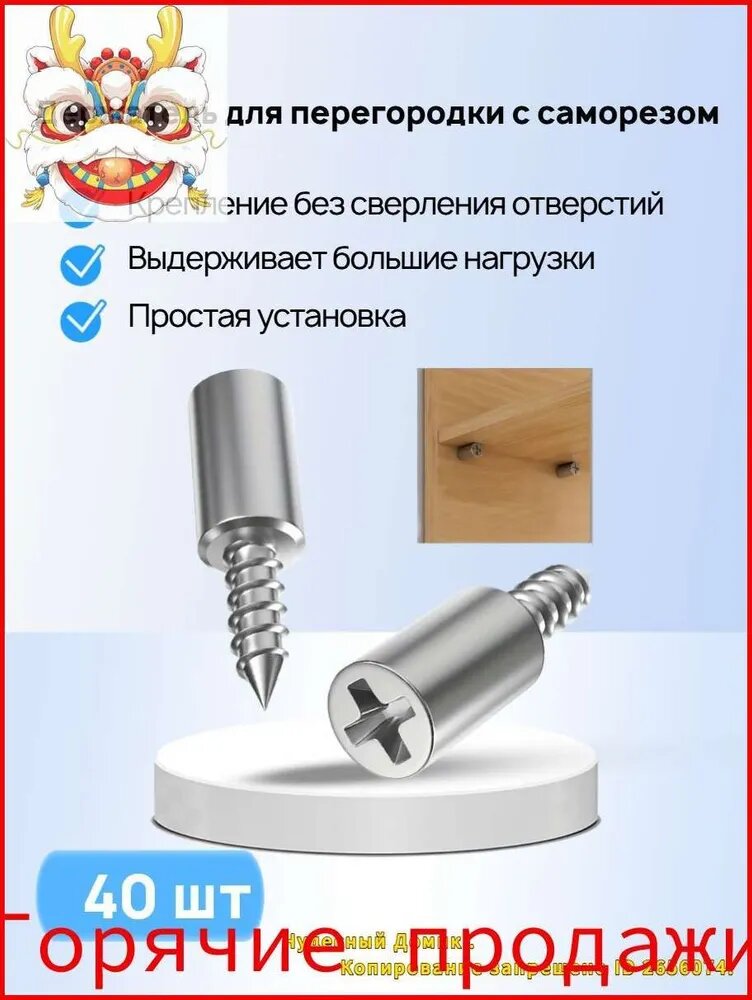 Штифт для крепления перегородки с саморезом, 40 шт, 7.5x25 мм, сталь