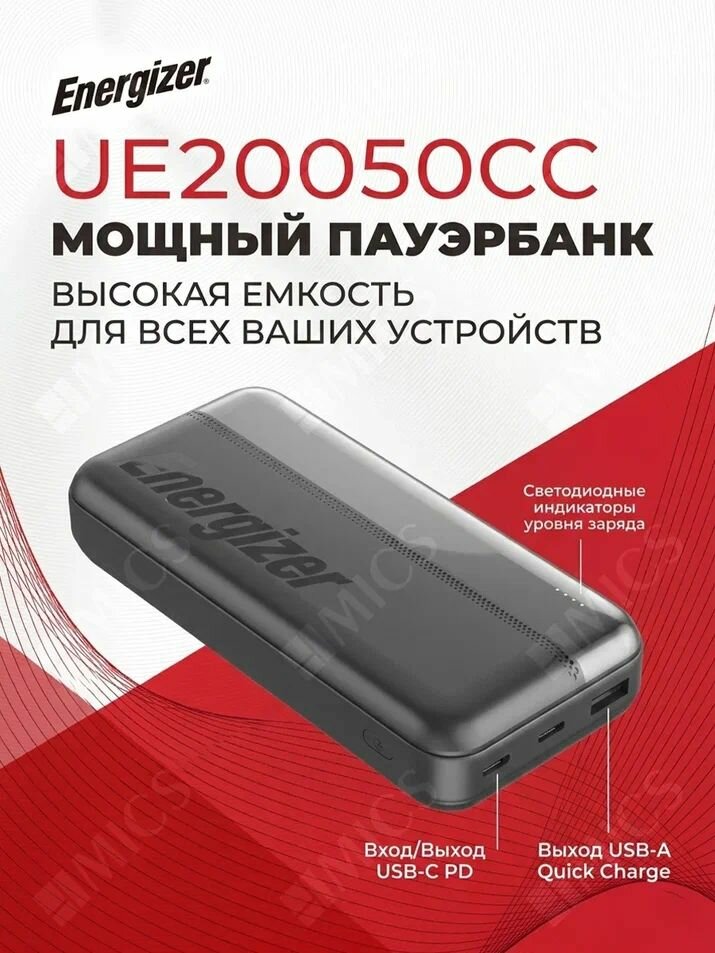 Внешний аккумулятор Energizer UE20050CC