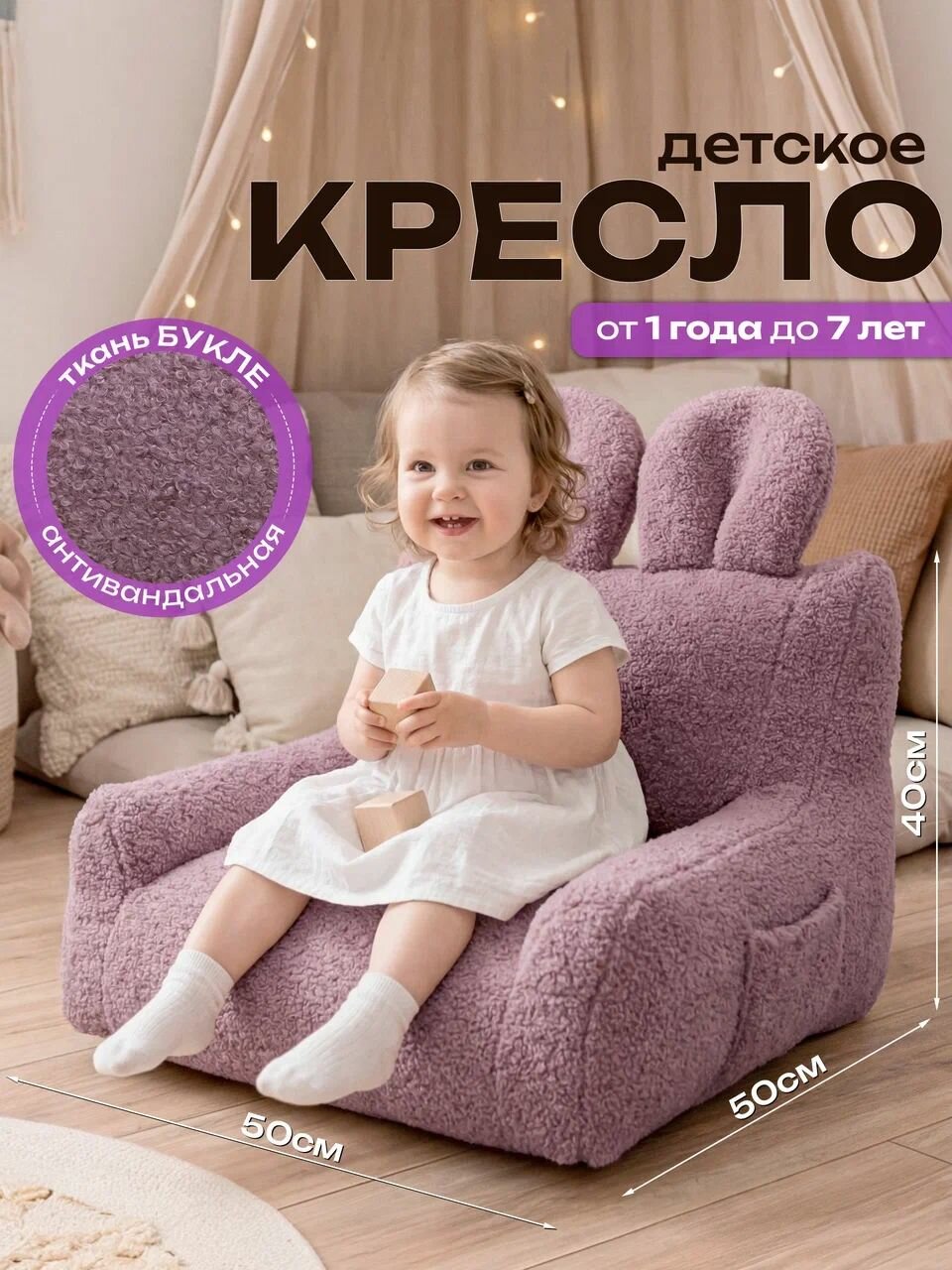 Кресло мягкое ,s.leto, детское , высота 40, ширина 50, глубина 50