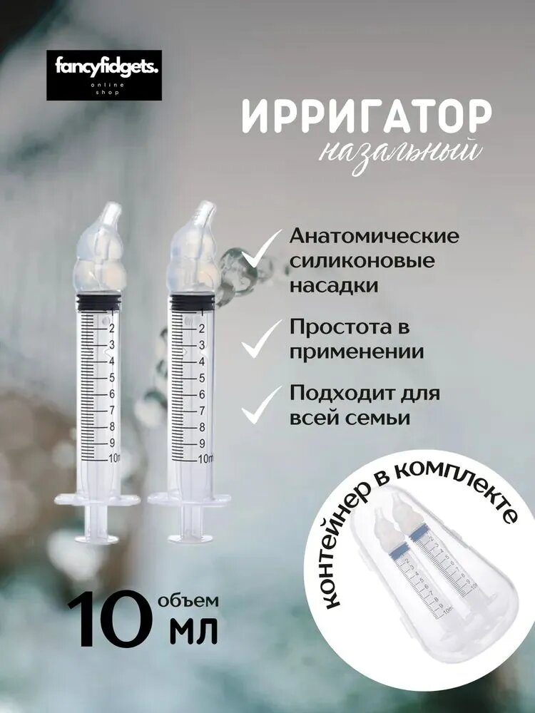 Ирригатор шприц для промывания носа, шприц ирригатор, прибор от насморка 2 шт. белые