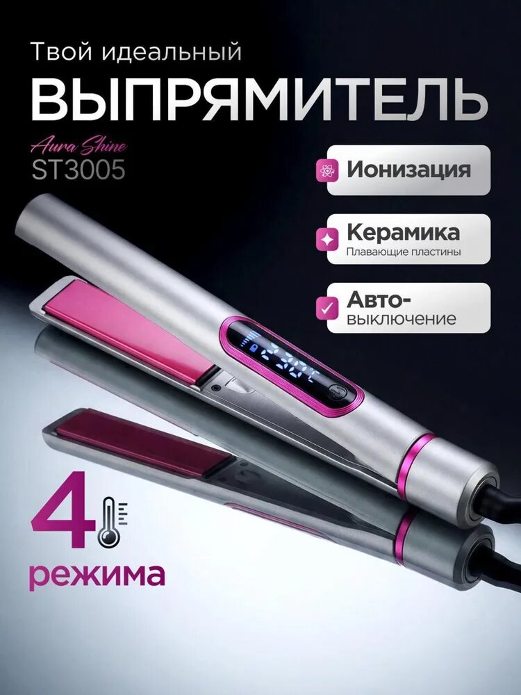 Утюжок для волос профессиональный выпрямитель с ионизацией ST3005