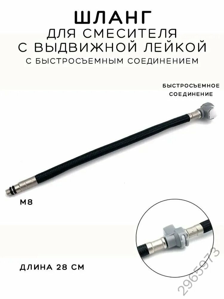 Шланг для смесителя