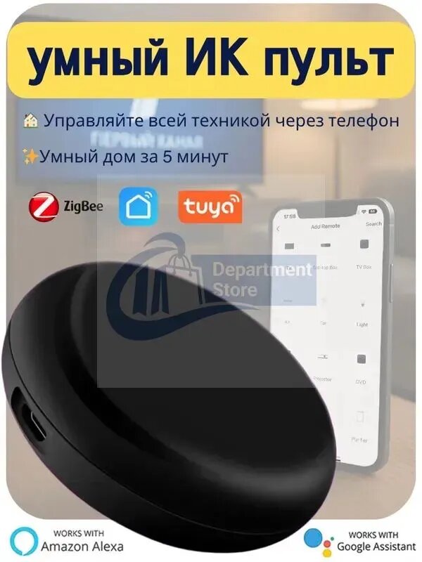 Умный ИК пульт ик пульт zigbee Smart Life, для ТВ, DVD, AC, UD, черный