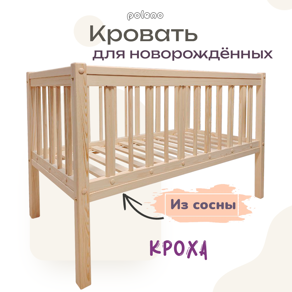 Кровать для новорождённых из натурального дерева без покраски, кроватка детская из сосны спальное место 120 на 60 см.