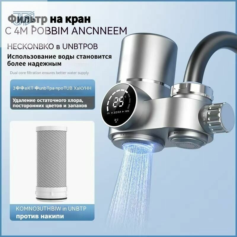 Фильтр-насадка на кран
