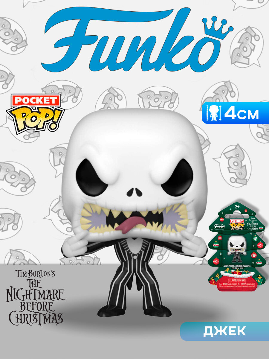 Фигурка Funko Pocket POP! Holiday Tree Disney TNBC Jack 86093 / Фигурка Фанко Покет ПОП! по мотивам мультфильма "Кошмар перед Рождеством", Джек