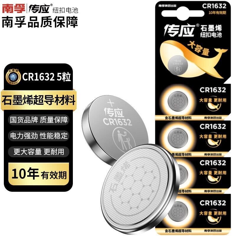 Батарейка Nanfu Chuan Ying CR1632/CR1620/CR1616 16 Chuan Ying графеновая 3V для материнской платы и автомобильного ключа