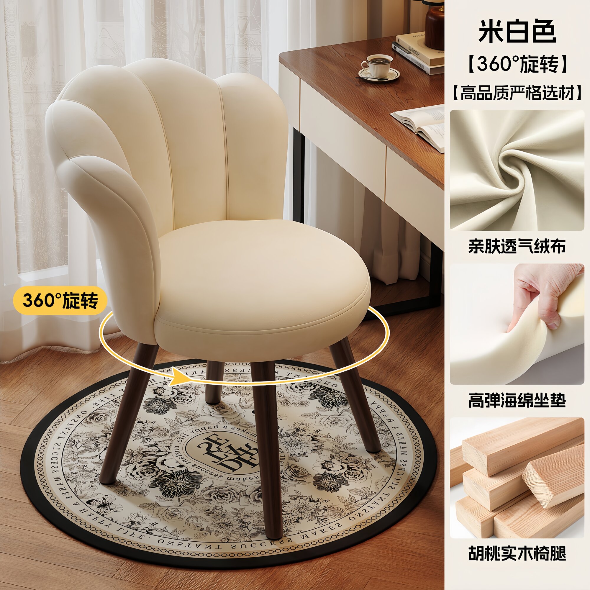 Кресло для макияжа，Стул-лепесток，Ножки из цельного дерева + фланель，Вращающийся，Не совсем белый