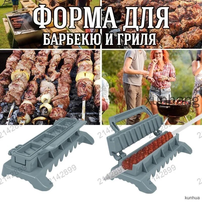 Форма для барбекю и гриля