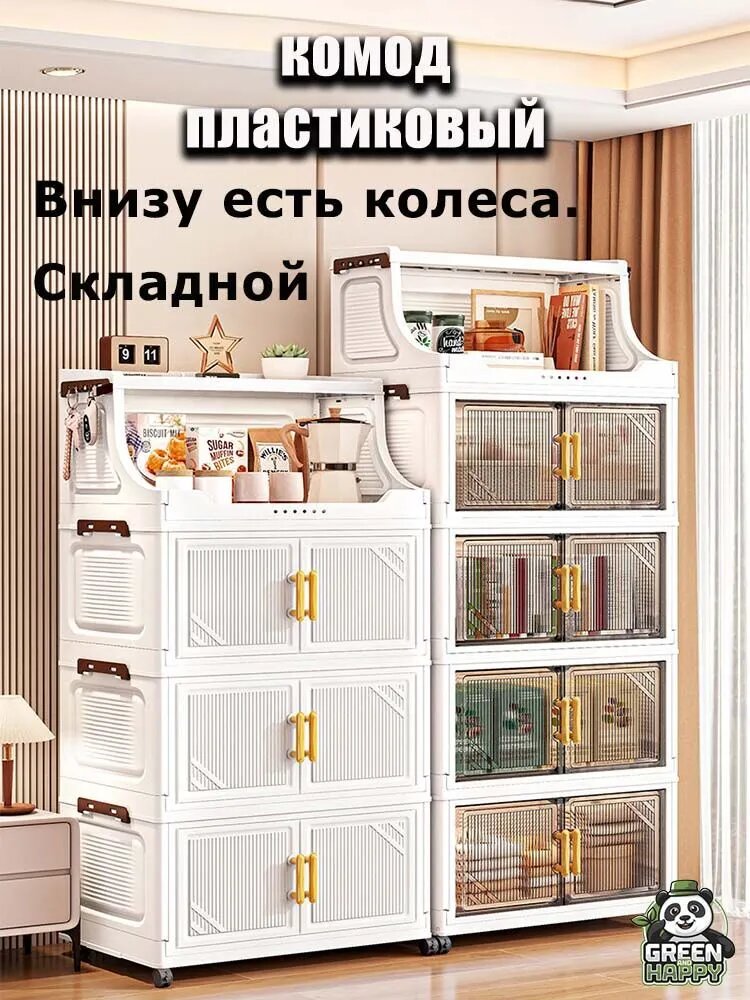 Комод пластиковый складной на колесиках, 2 ящика, 47х24x56 см, белый