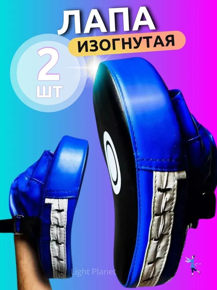 Ракетка для отработки ударов изогнутая 2 шт. Тренировочные лапы для бокса из искусственной кожи, синие