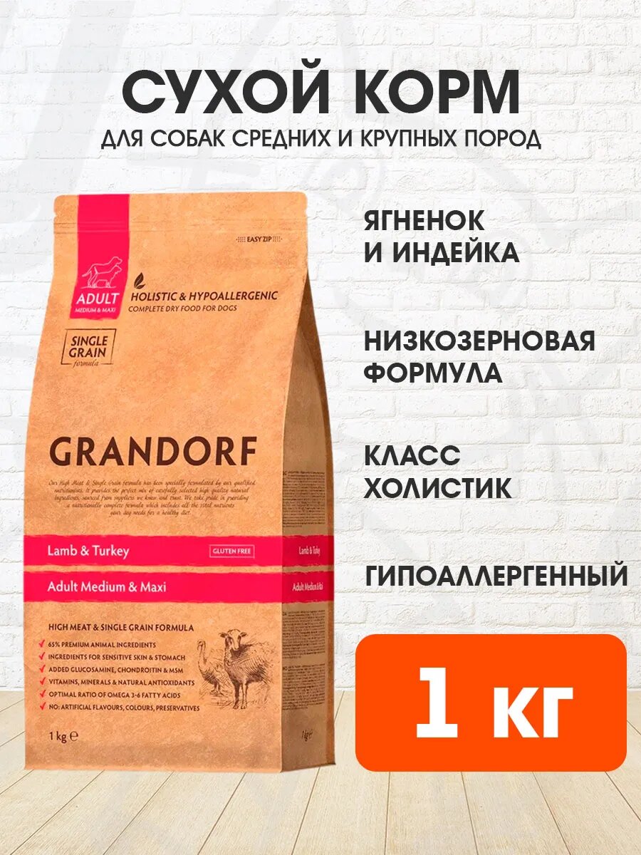 Корм сухой Grandorf Single Grain Dog Adult Medium & Maxi Breeds Lamb & Turkey низкозерновой для взрослых собак средних и крупных пород, ягненок, индейка, 1 кг