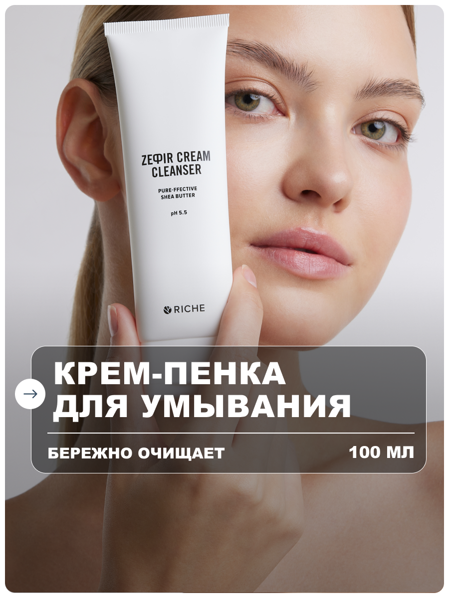 RICHE Крем - пенка для умывания лица очищающая с маслом ши и экстрактом цветов