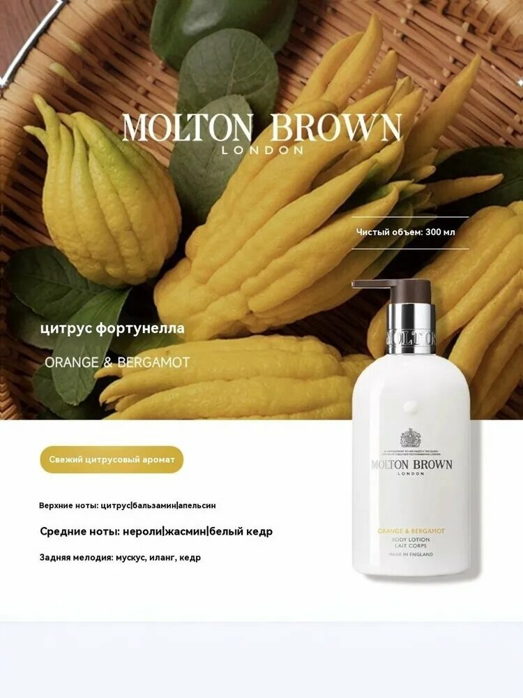 Molton Brown Эмульсия для ухода за кожей Защита, 300 мл