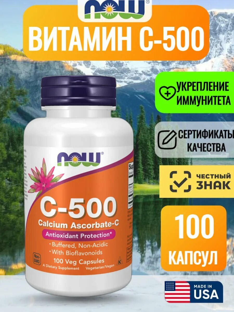 Витамин С, NOW, аскорбиновая кислота 500мг, для иммунитета, антиоксидантная защита, 100капсул
