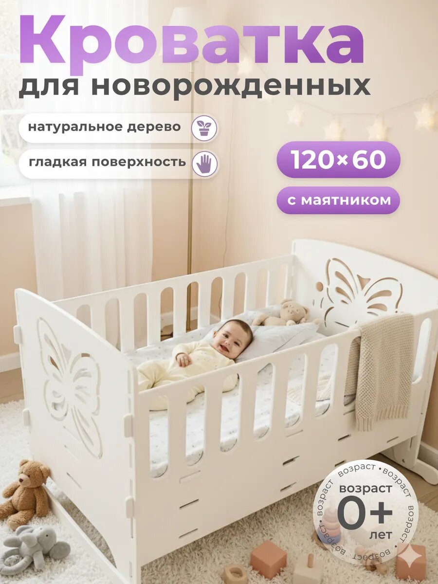 Кроватка для новорожденных с маятником приставная 60 на 120 альдиви