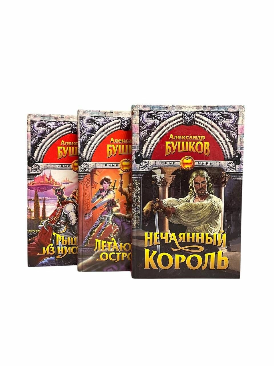 Александр Бушков. Цикл "Сварог" (комплект из 3 книг). Бушков Александр Александрович. 2001. Твердый переплет. 1468 стр