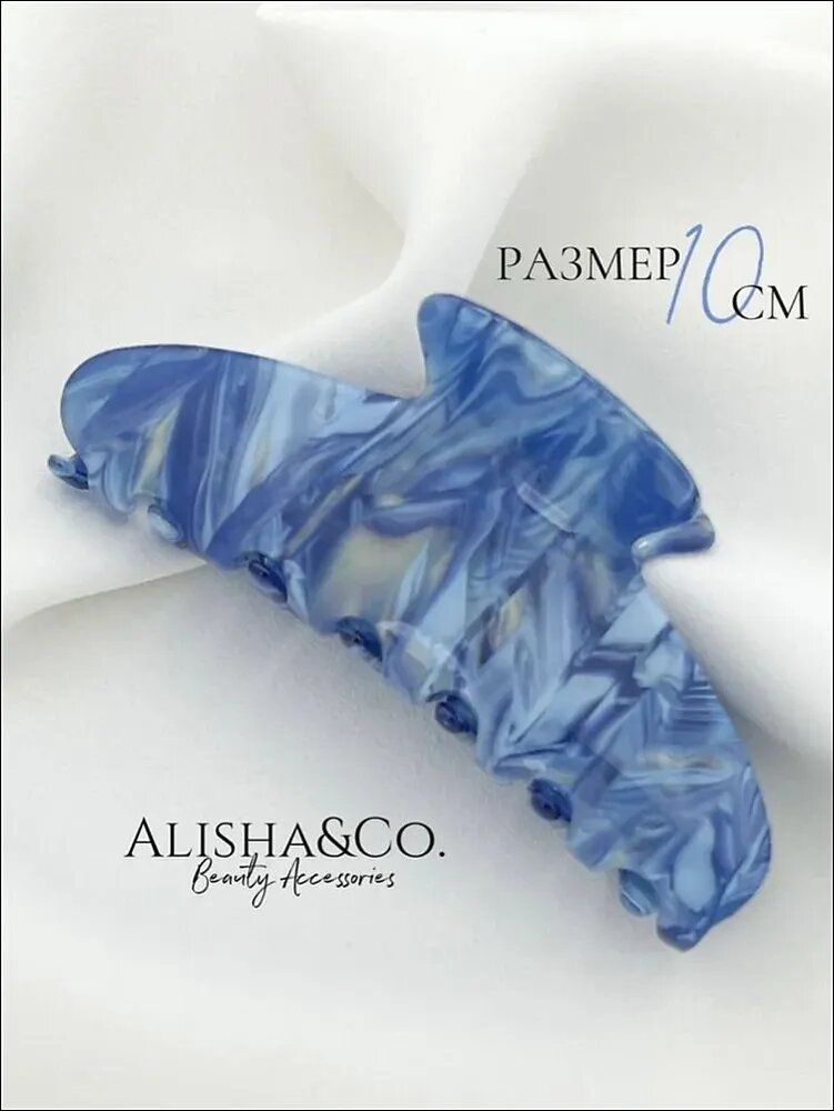 Заколка для волос Alisha&Co. краб для волос синего цвета 1 шт. размер 10 см