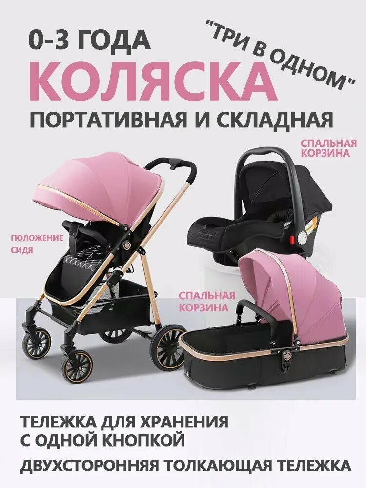 Коляска rant 3 в 1, портативная и складная, новорожденных прогулочная трансформер, розовый.