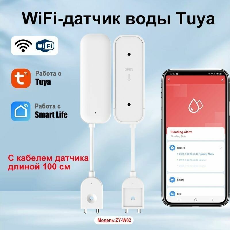 Датчик протечки воды WiFi Tuya с оповещением в приложении, защитой от мороза и долгим сроком службы