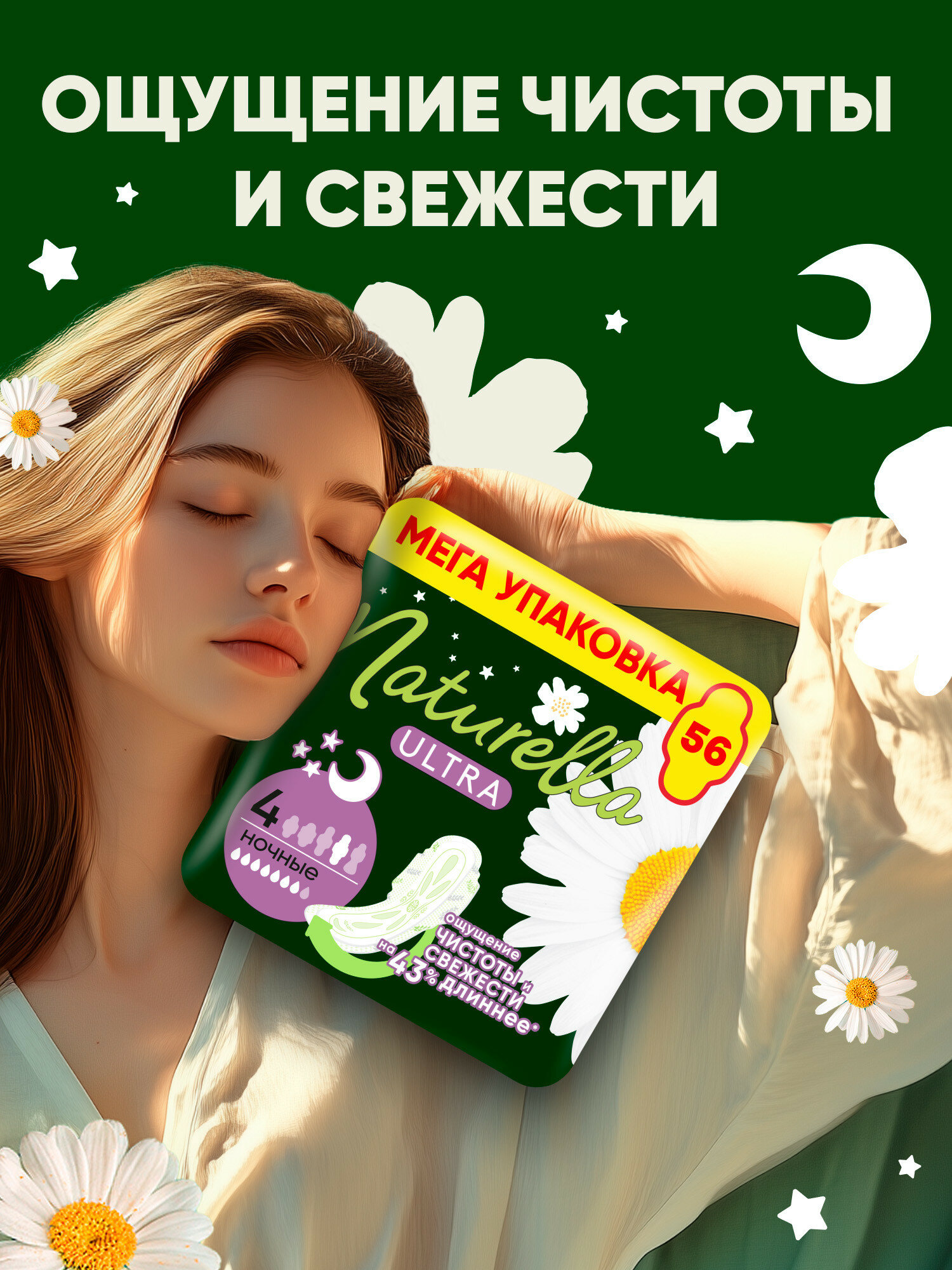 Прокладки женские Naturella Ultra Ночные, размер 4, 56 шт. (4 уп. по 14 шт.)