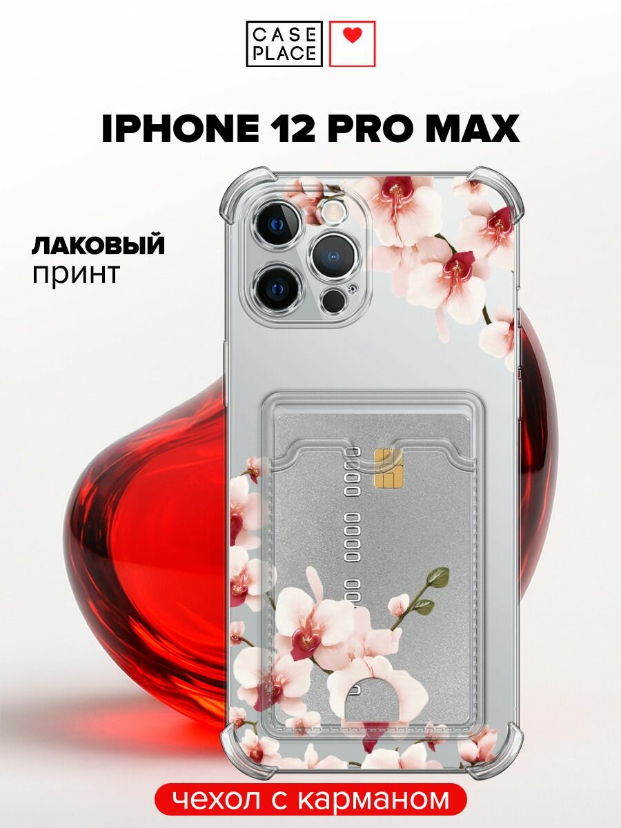 Чехол на Apple iPhone 12 Pro Max (Айфон 12 Про Макс) с картой и принтом Две веточки орхидеи