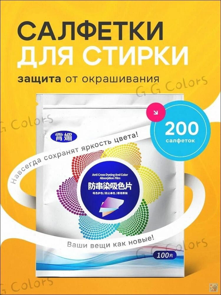 Ловушка цвета для стирки