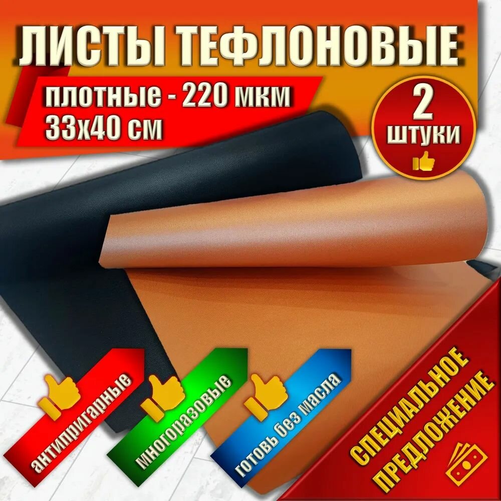 Бумага пищевая, 0.40м х 33 см, 220 мкм, 2 шт