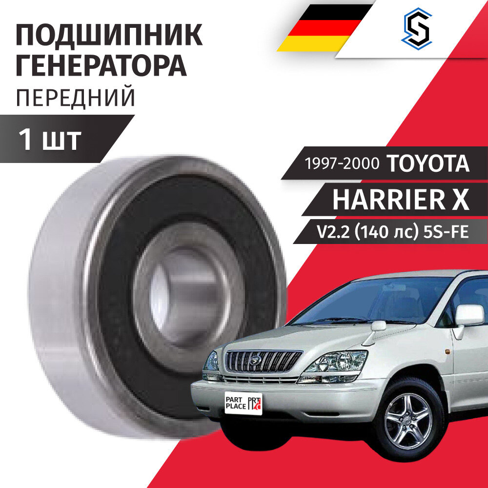 Подшипник генератора передний TOYOTA HARRIER (1) SXU15W V2.2 140лс 5S-FE 1997 - 2000, 1 шт STELLOX